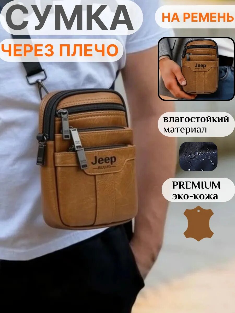 Сумка поясная