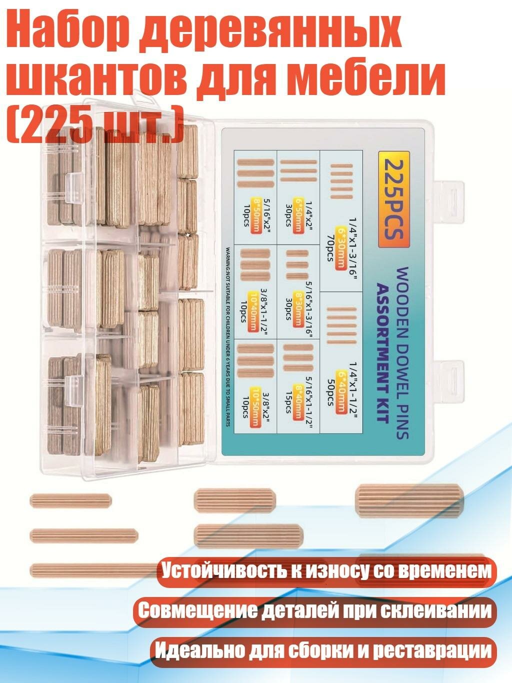 Набор деревянных шкантов для мебели (225 шт.)
