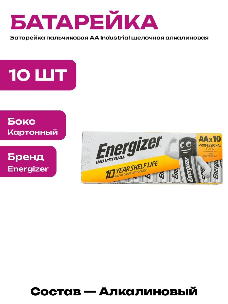 Батарейка AA Industrial Alkaline щелочная пальчиковая 1.5В