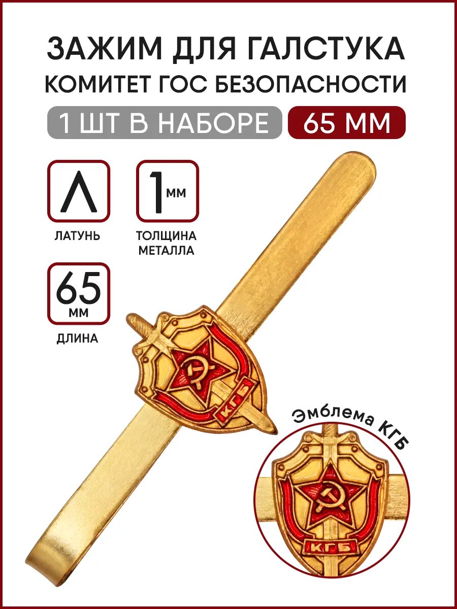Зажим для галстука