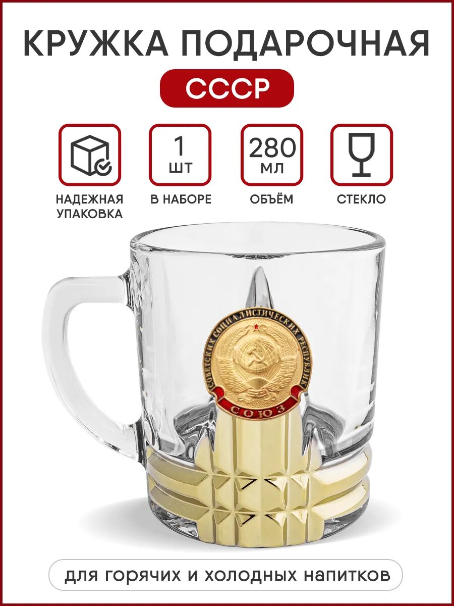 Кружка СССР 280
