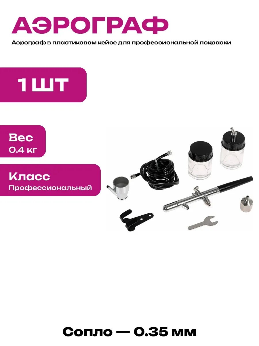 Аэрограф профессиональный для моделизма с нижним бачком 0.35