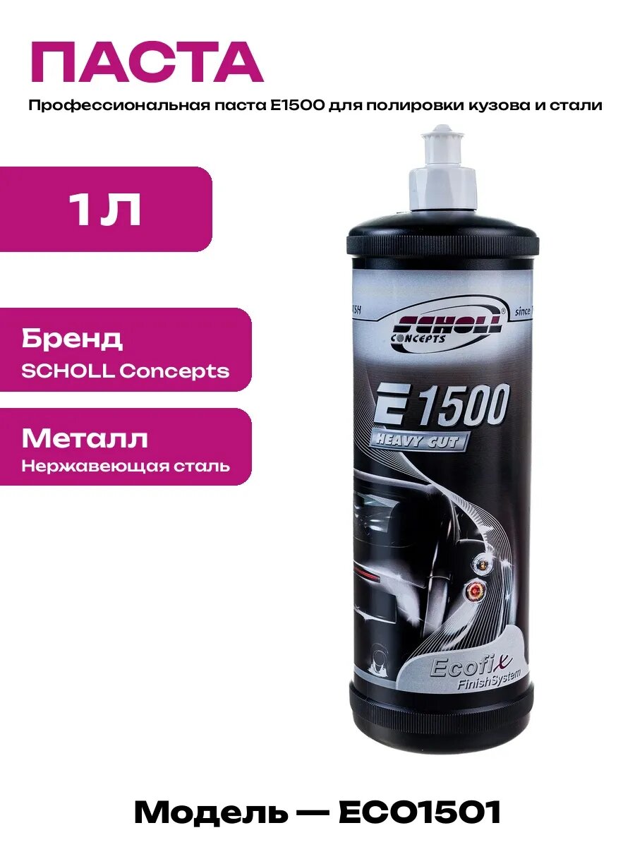 Паста абразивная E1500 для цветных металлов и нержавейки 1 л
