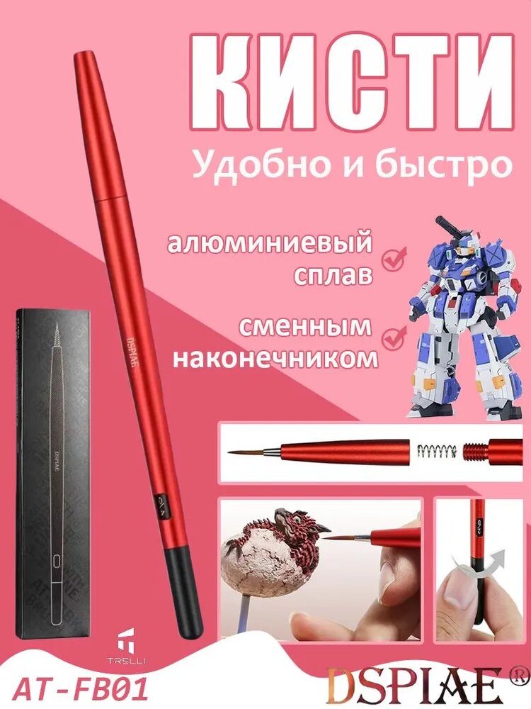Алюминиевые модельные кисти DSPIAE красного цвета с наконечником 4/0