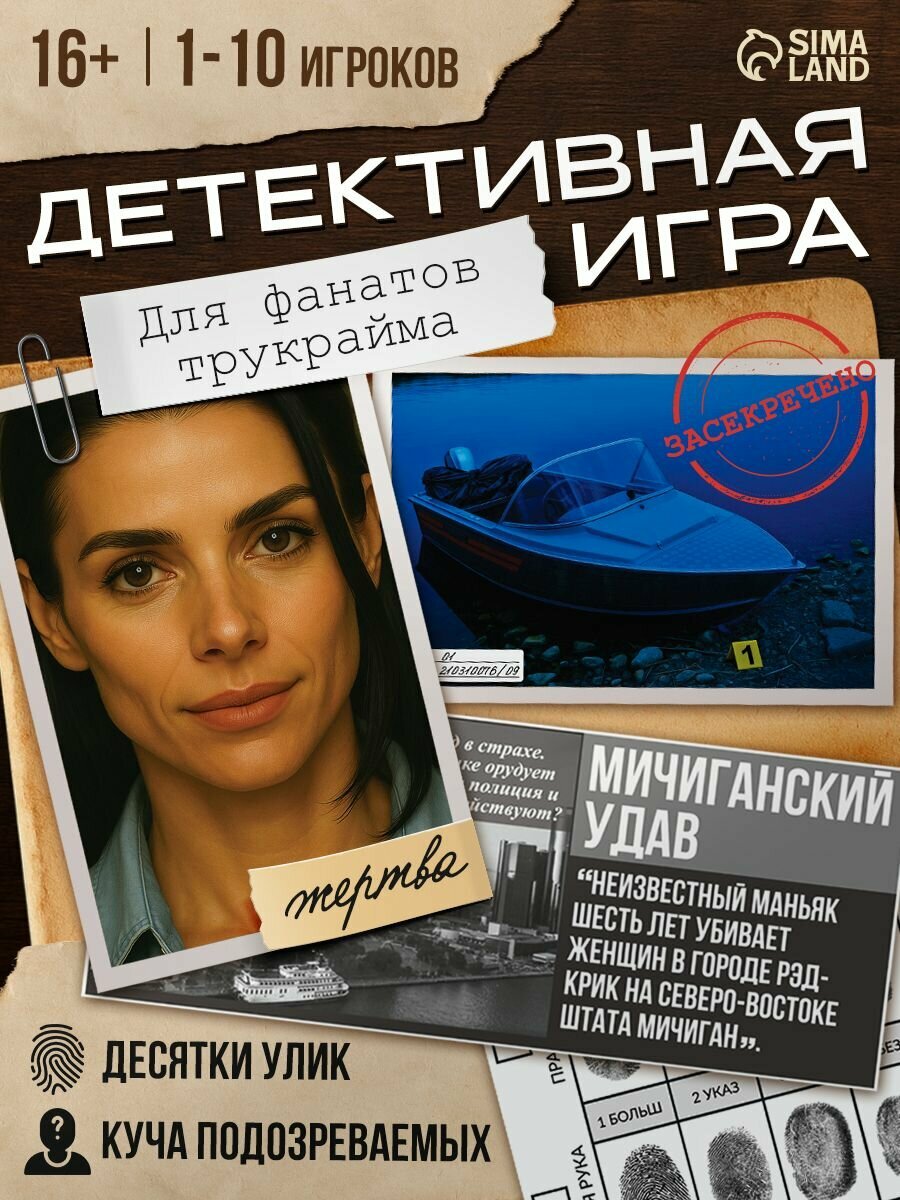 Настольные игры для взрослых / Детективная игра "Петля лжи" / для компании настольные игры детективная игра игра для компании