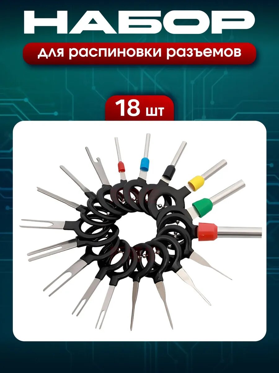 Набор для распиновки разъемов, удаления клемм, экстрактор пинов, распиновщик