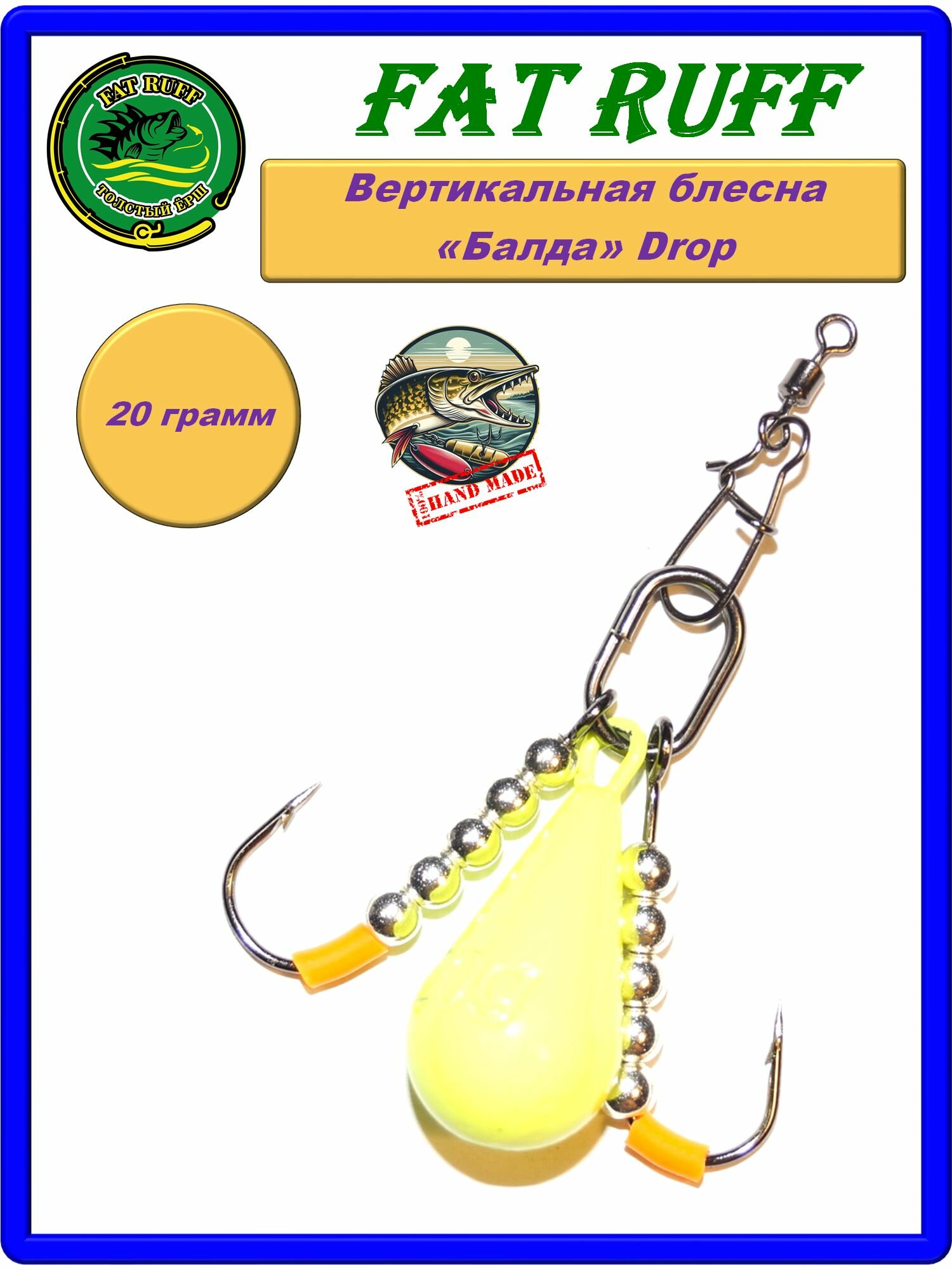Блесна вертикальная Fat Ruff балда "Drop" - 20гр