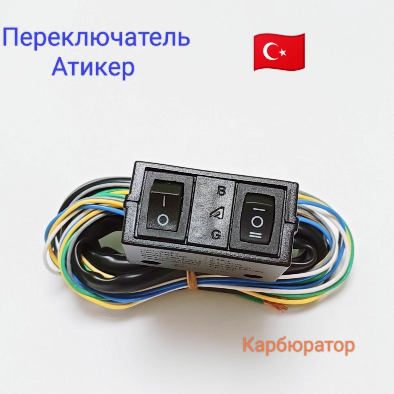 Переключатель вакуумный Atiker