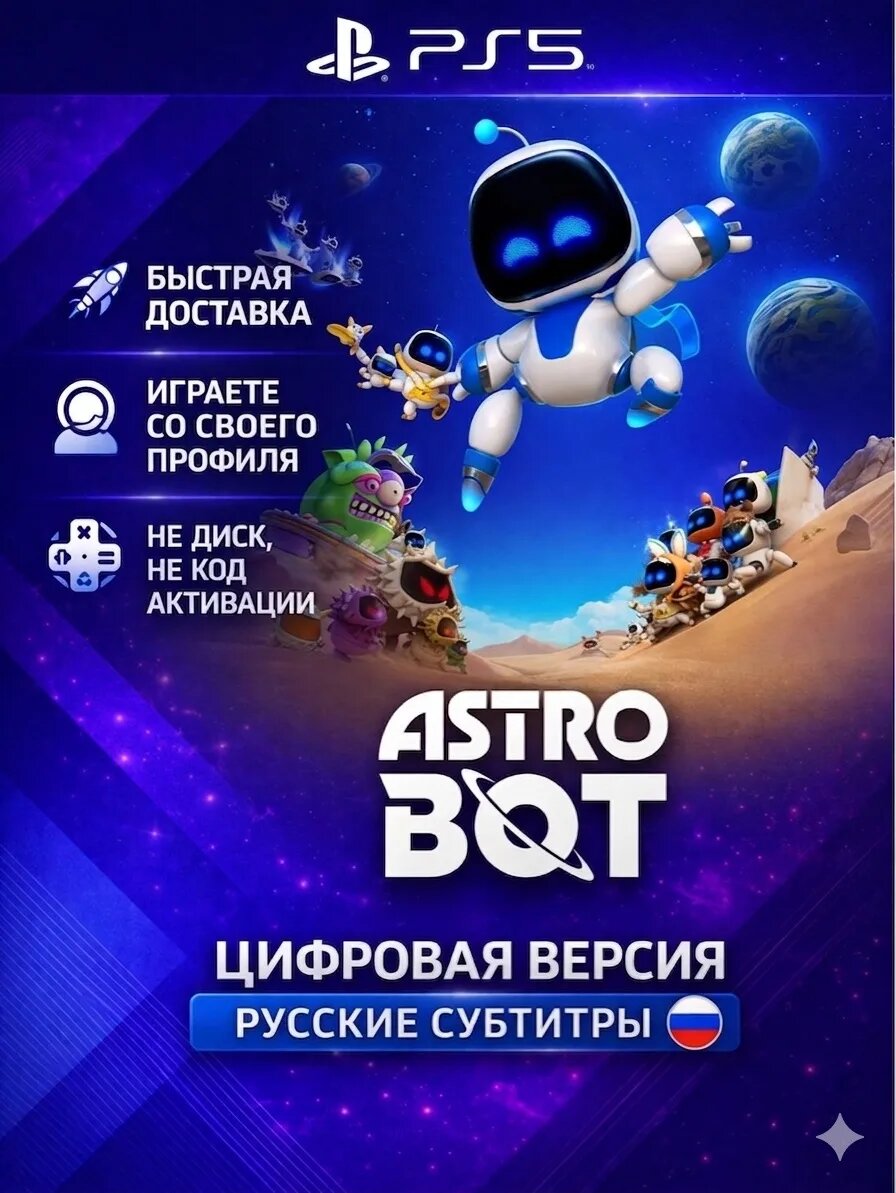 Игра Astro Bot - Standard Edition для Sony - PlayStation PS5