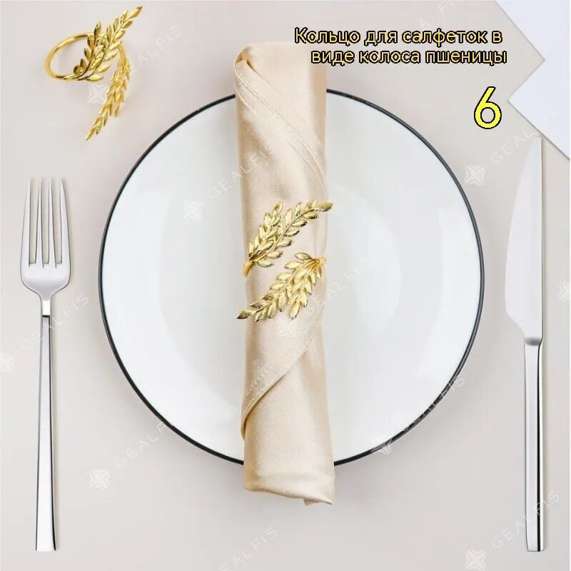 Кольцо для салфеток 6 шт.