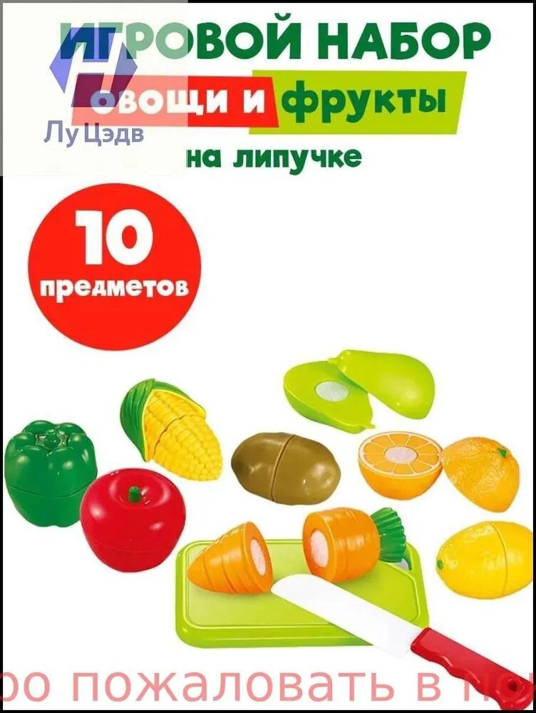 Фрукты и овощи игрушечные, на липучке, с доской и ножом, 10 предметов