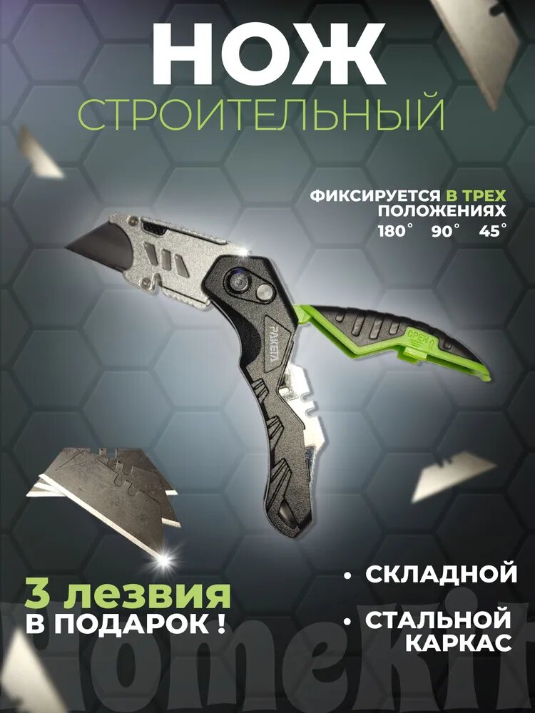 Нож канцелярский