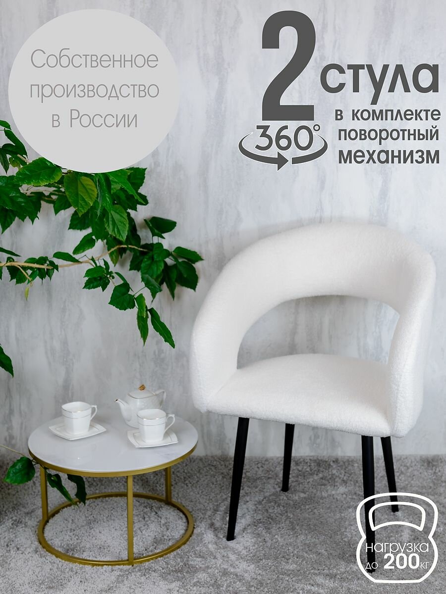 Поворотные стулья для кухни мягкие комплект Дюна 2 шт