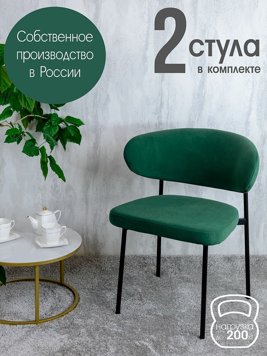 Стулья для кухни мягкие комплект Нимбус 2 шт