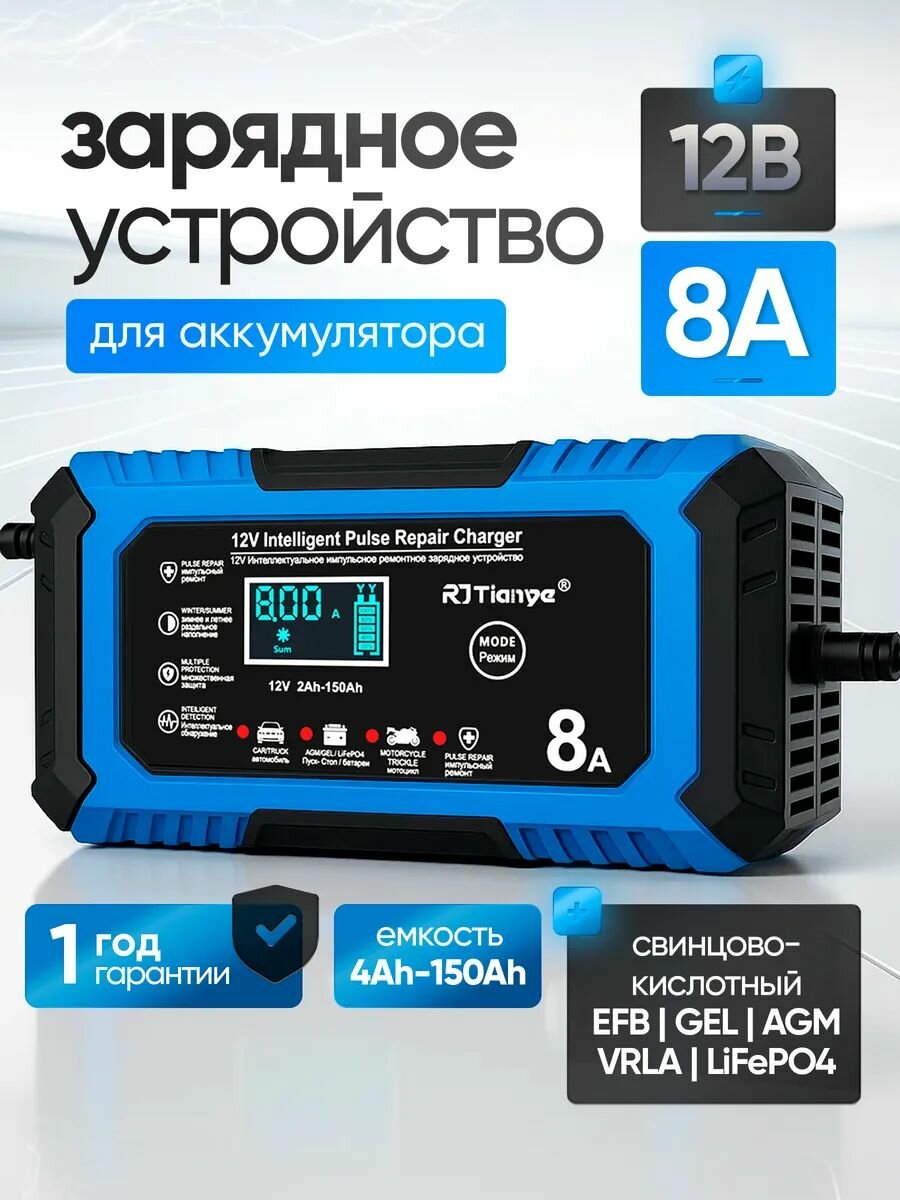 Зарядное устройство для аккумуляторов автомобиля и мотоцикла 8А