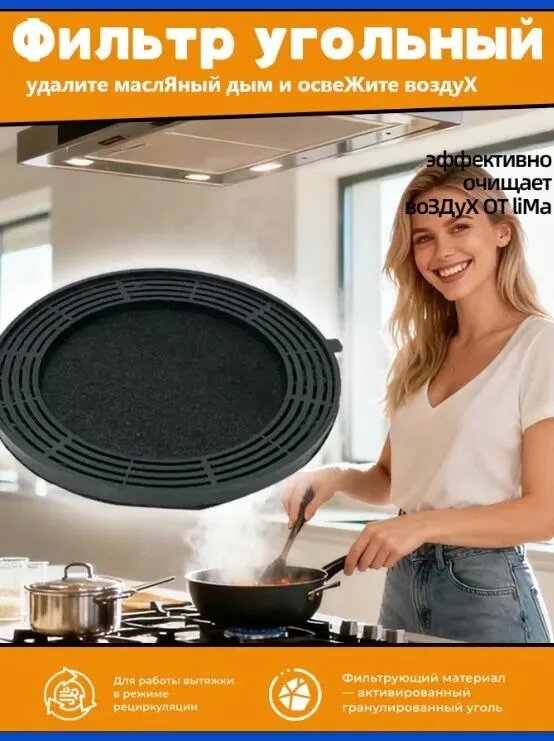 Фильтр угольный для вытяжки Gorenje H10883187 (530120 - 716845) круглый ( 1 кусок)