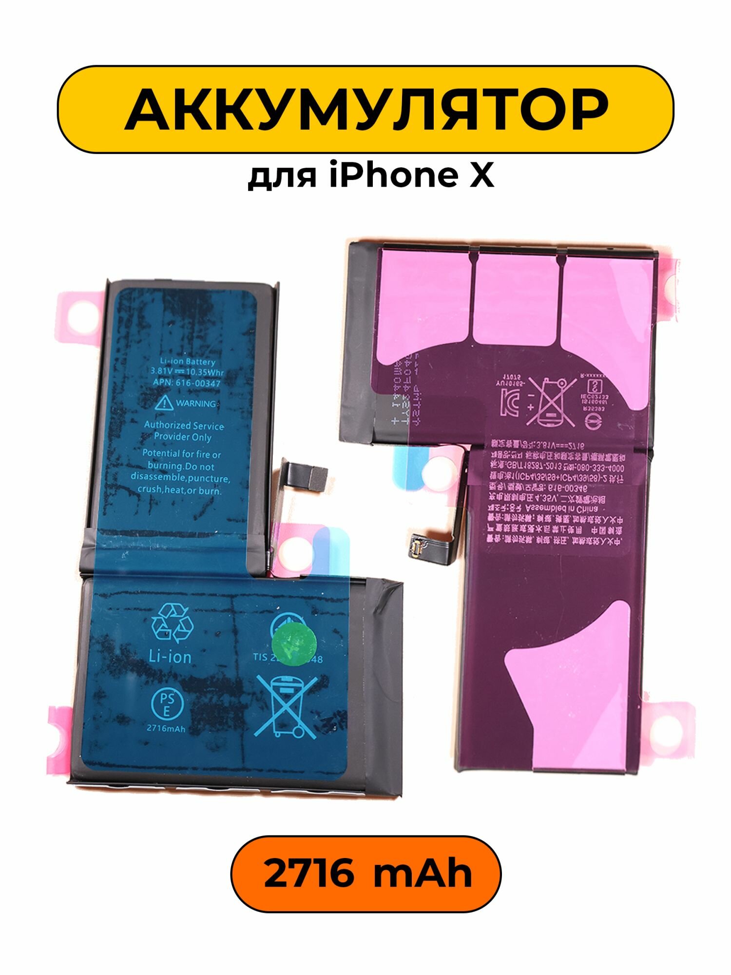 Аккумулятор для iPhone X 2716 мАч