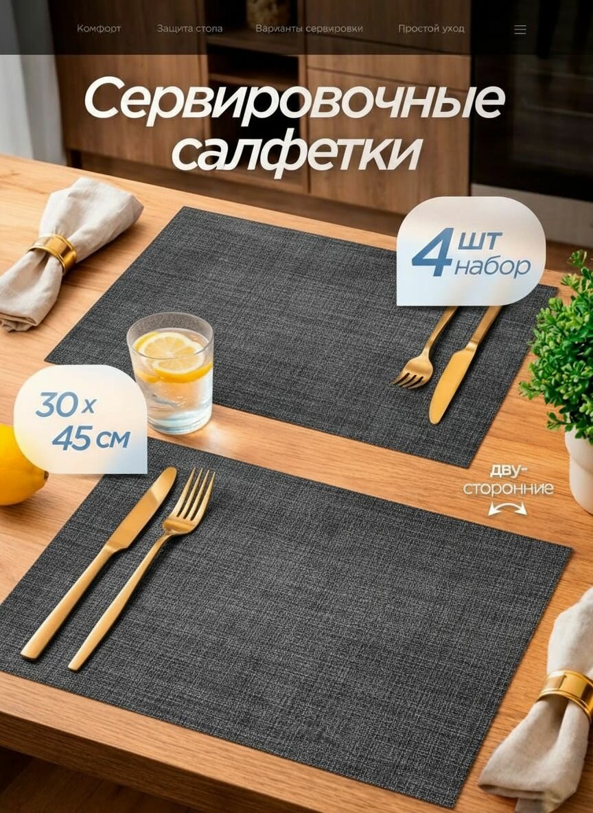 Салфетка сервировочная