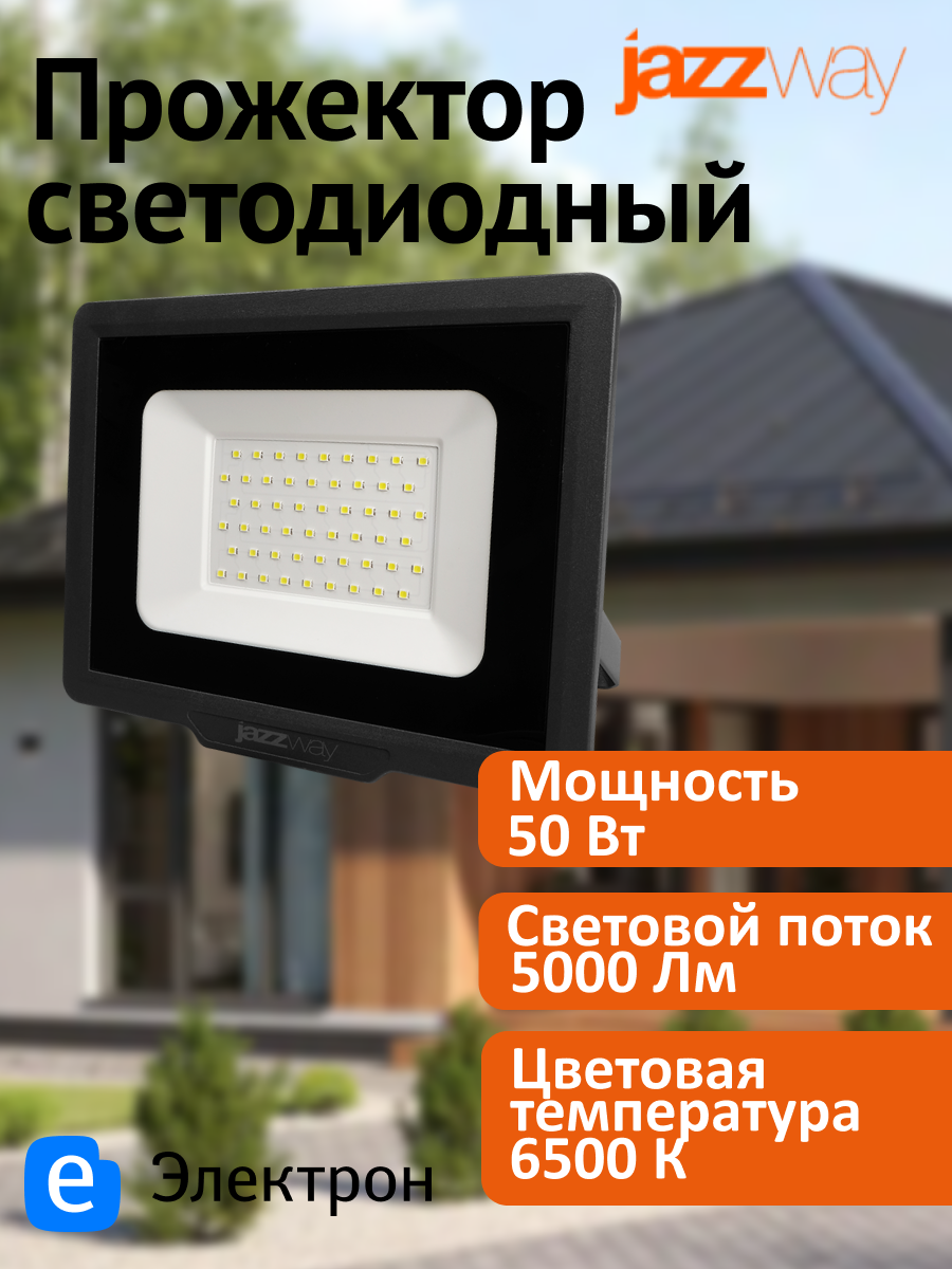 Прожектор светодиодный Jazzway PFL-C3 50Вт 6500K холодный белый свет 5000Лм IP65 серый .5023581A