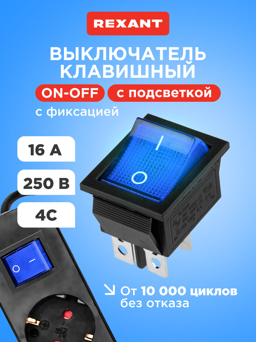 Выключатель клавишный 250В 16А (4с) ON-OFF синий с подсветкой (1 шт/уп) REXANT