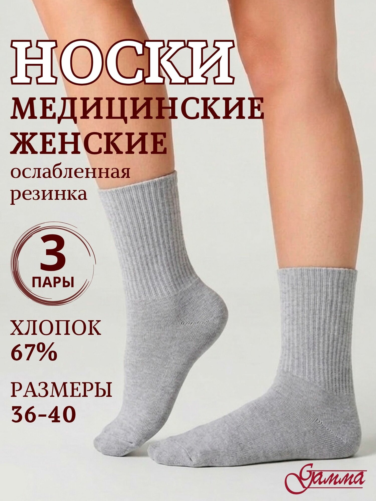 Носки Гамма, комплект