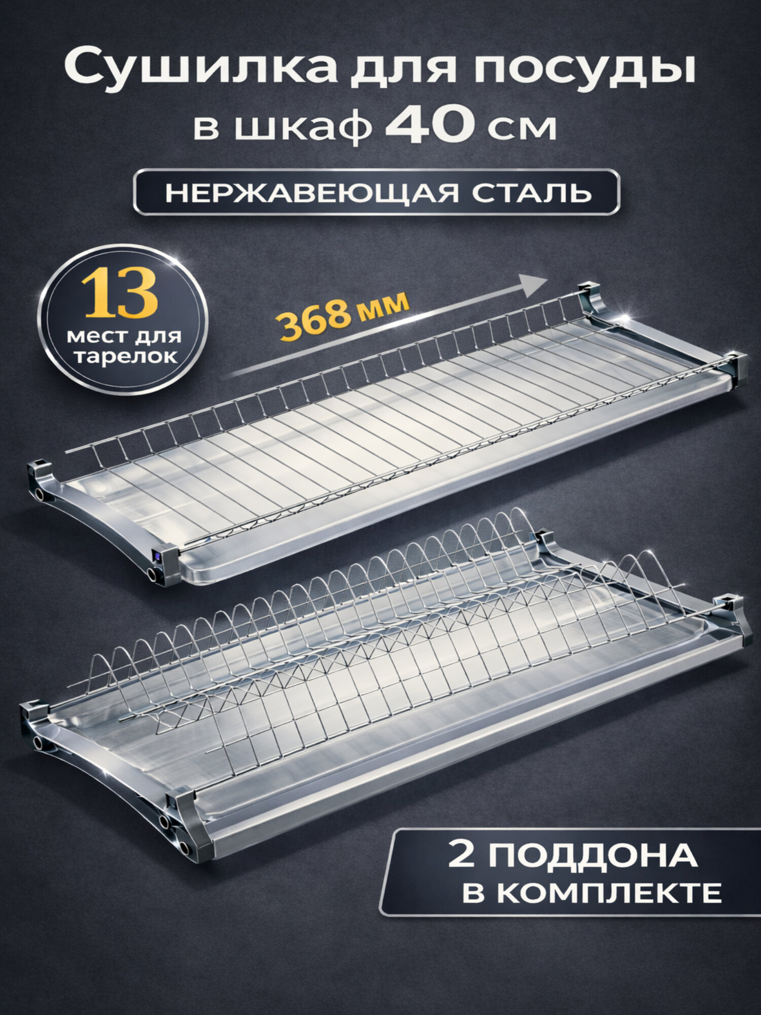 Сушилка для посуды в шкаф 40 см нержавеющая сталь Lemax 36.8х28 см
