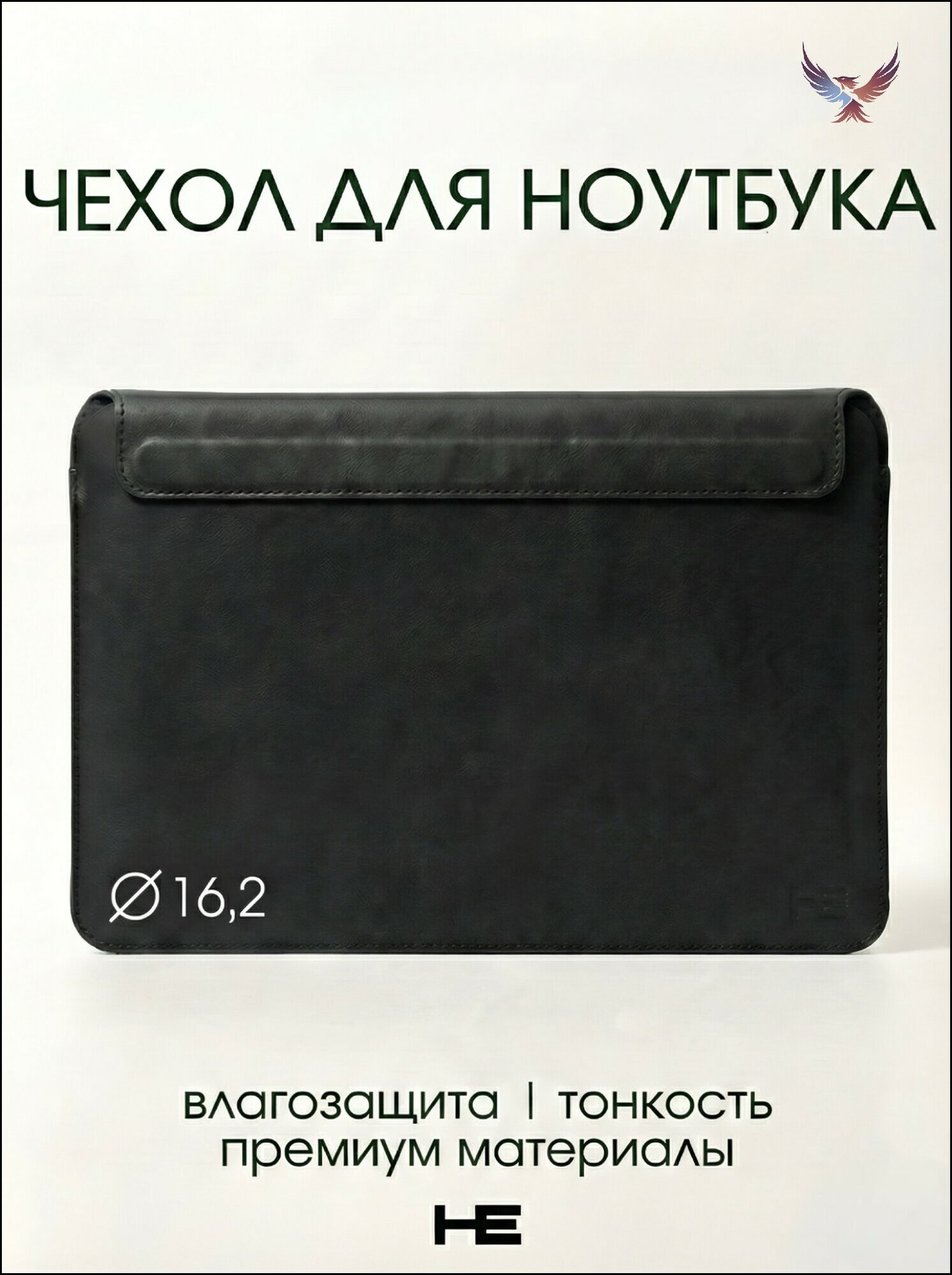 Сумка для ноутбука 15 / 16.2 дюймов, чехол для ноутбука кожаный с магнитной застежкой Чёрный
