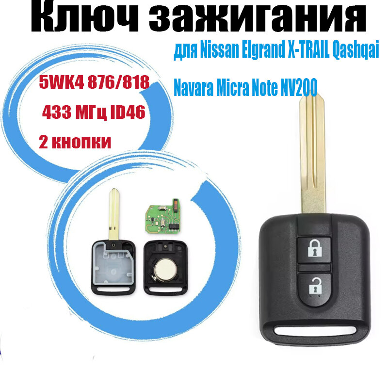 3‑кнопочный ключ‑заготовка с чипом ID46 (PCF7946A) 433 МГц для Nissan Micra/Qashqai/X‑Trail/Navara/Note/NV200/Pathfinder и Renault Maxity P/N 28268AX61A