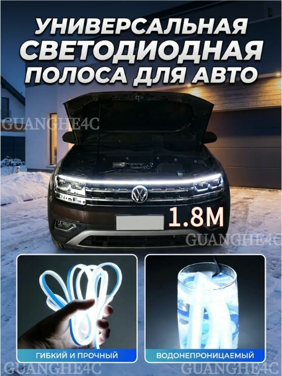 Светодиодная неоновая лента 180 см для авто, 12 В — гибкая ДХО/подсветка с функцией приветствия, влагостойкий герметичный корпус