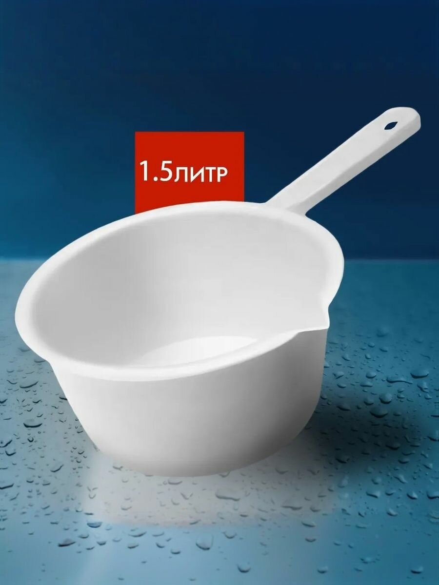 Ковш хозяйственный