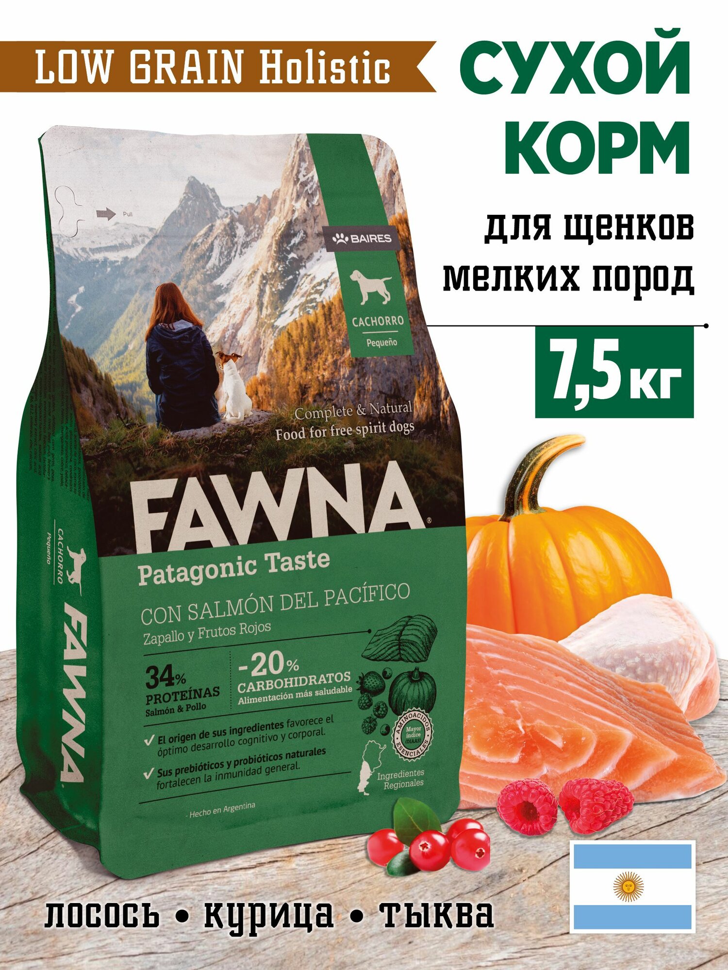 Сухой корм Fawna для щенков мелких пород, холистик, 7,5 кг