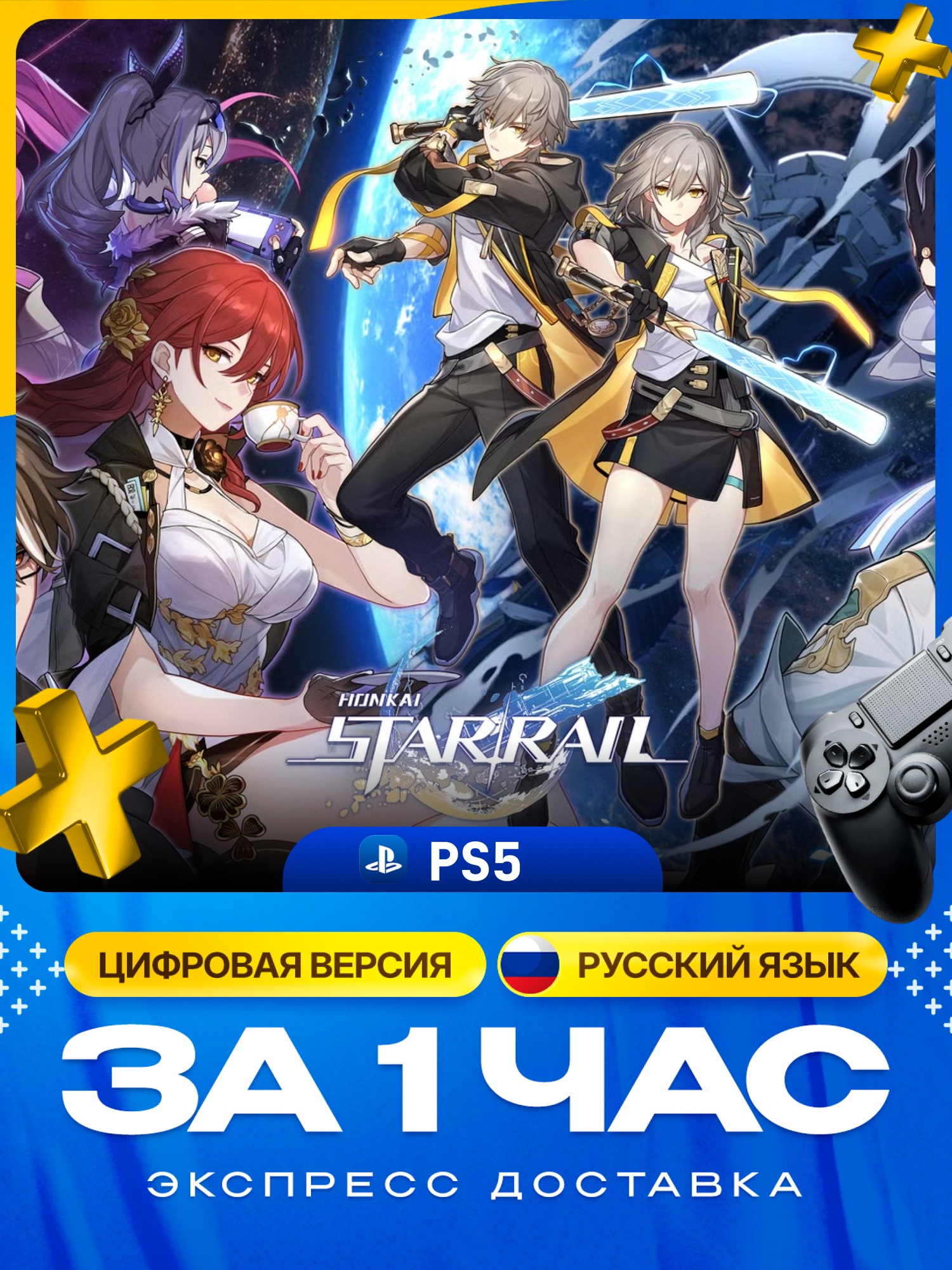 Игра Honkai: Star Rail PS5 | Русские субтитры и интерфейс | PlayStation 5