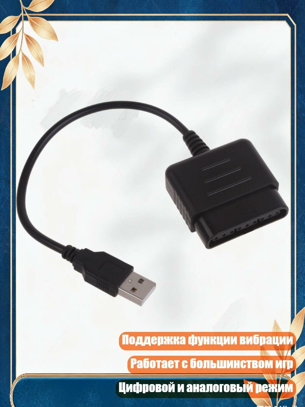 Адаптер-конвертер для геймпада P2