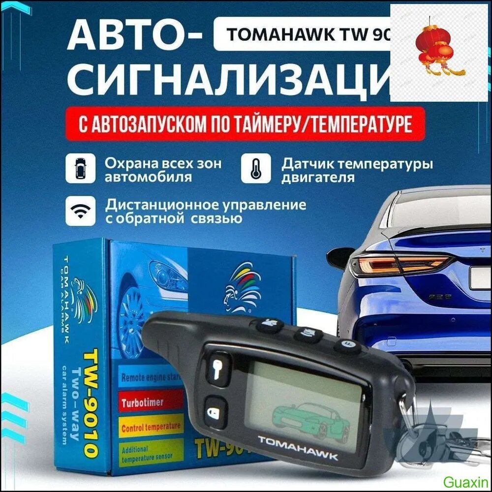 Автосигнализация Tomahawk TW-9010 с автозапуском, двухсторонней связью и датчиком температуры для автомобиля