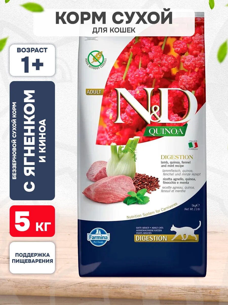 Корм сухой Farmina Cat N&D Grain Free Quinoa Digestion Lamb беззерновой для взрослых кошек при аллергии, ягненок, киноа, 5 кг