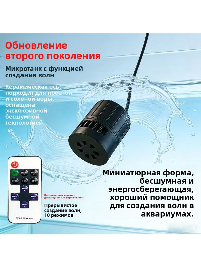 Совместим с генератором пульсовых волн для аквариума Xiaomi (несколько режимов).