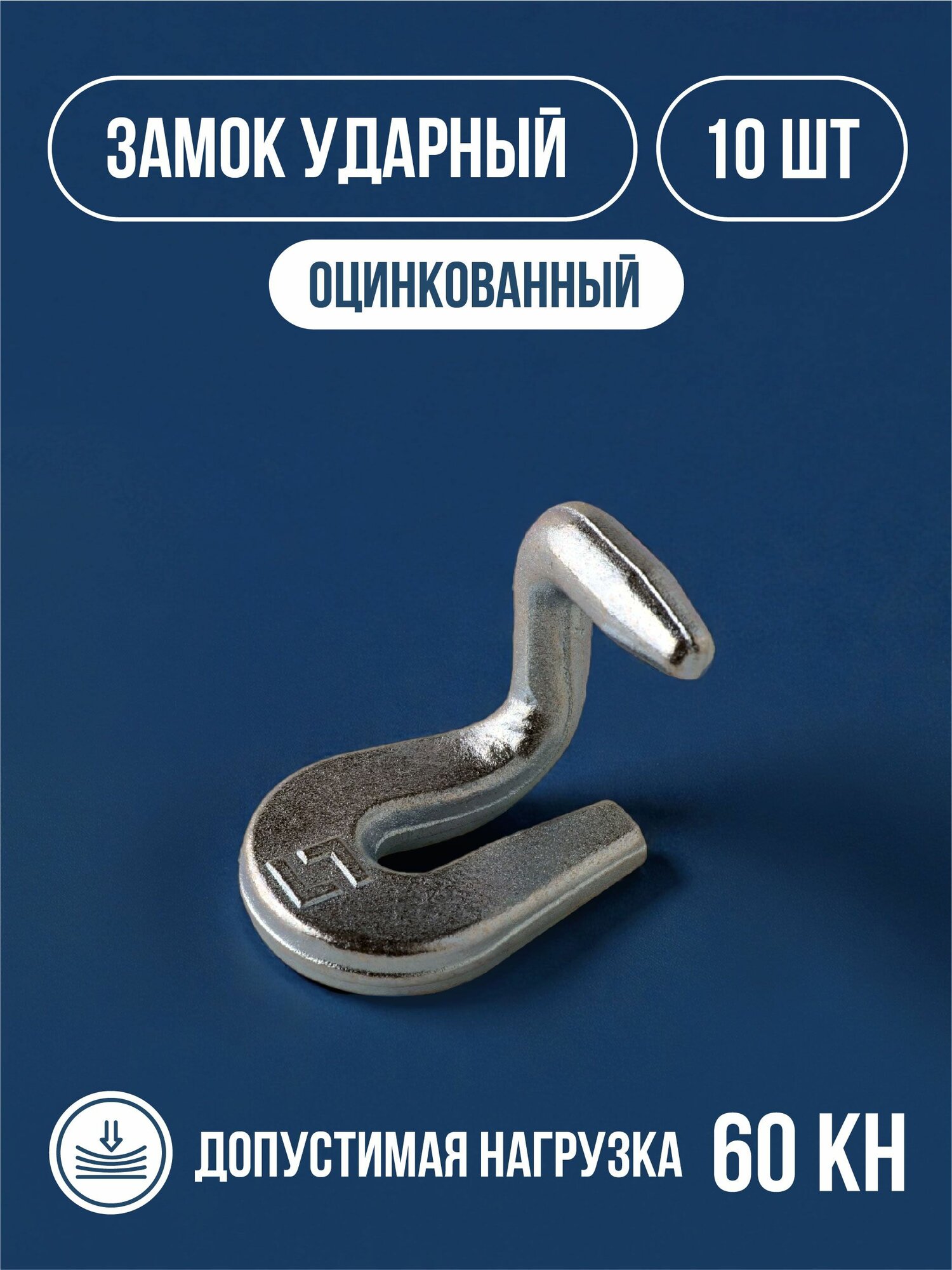 Ударный замок для опалубки литой