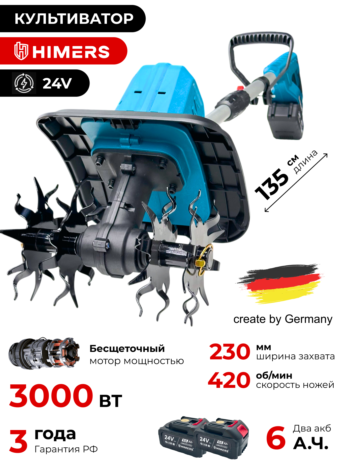 Культиватор аккумуляторный HIMERS DKV3000B, 24V, 2 АКБ по 6 А. ч, 3000ВТ, 420 об/мин
