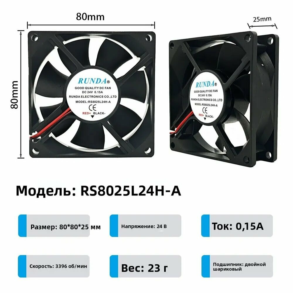 Вентилятор Охлаждения RUNDA RD8038B24M 24V 0.26A 80*80MM Для Преобразователей Частоты Или Сварочных Машин.