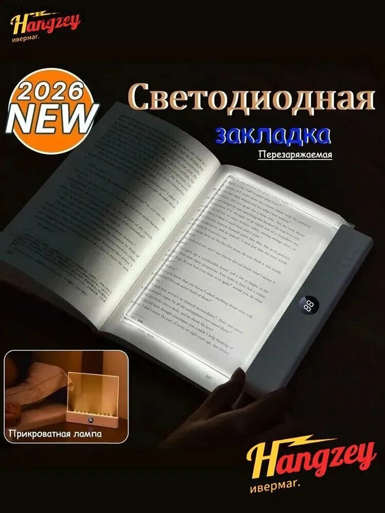 Закладка 18.5 см, 1 шт.