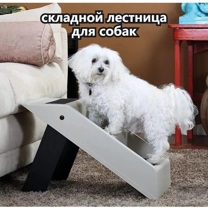 Лестница для собак/Можно сложить/высота 36 см