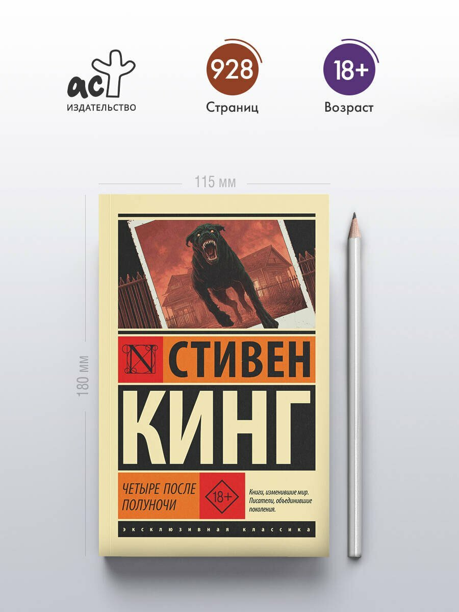 Четыре после полуночи — фото 1