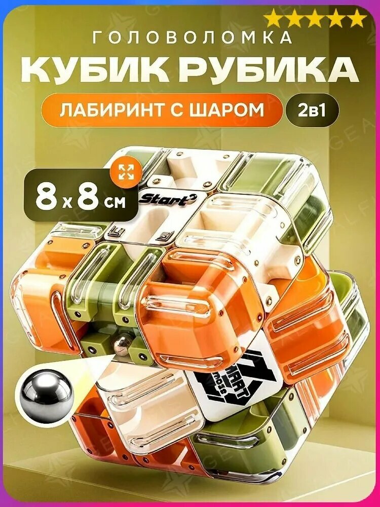 Головоломка кубик рубика с шаром