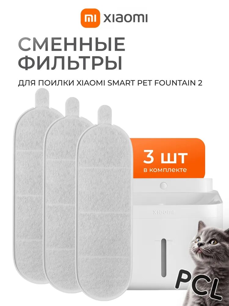 Фильтр для поилки Smart Pet Fountain Filter 3 шт