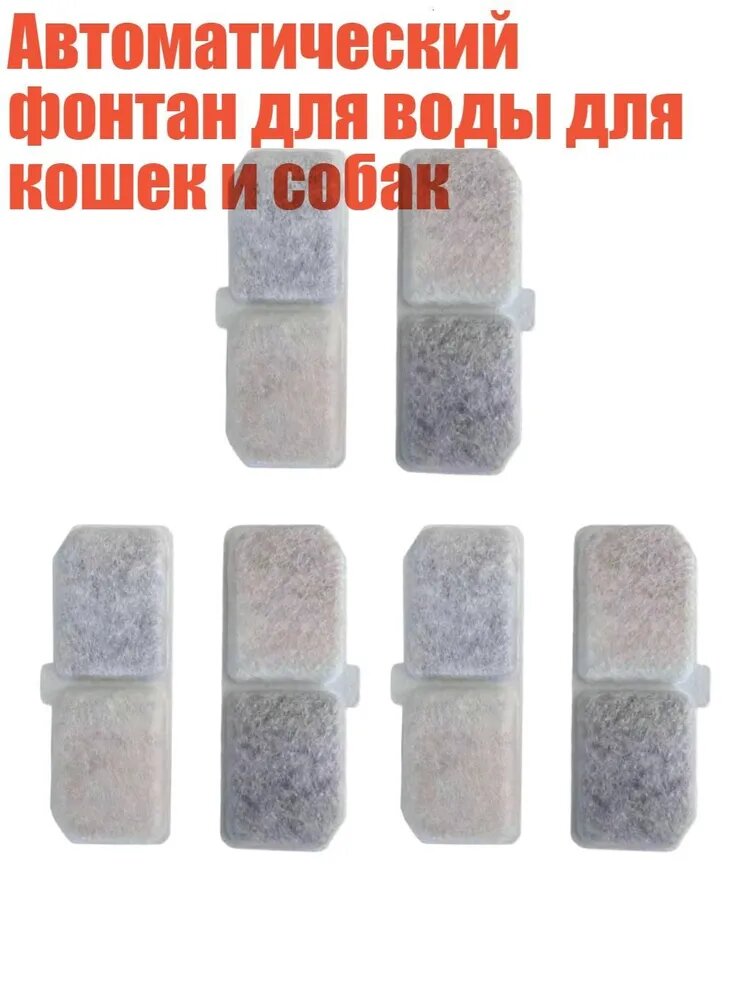 Автоматический фонтан для воды для кошек и собак, Фильтрующий элемент - Стандарт