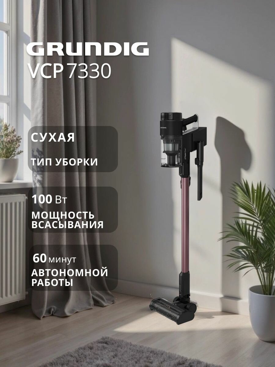 Вертикальный пылесос Grundig VCP 7330 Red