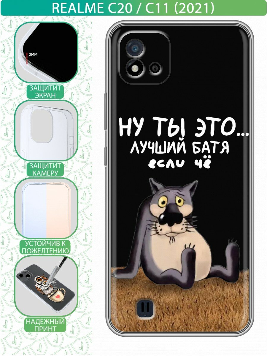Чехол для Realme C20, Realme C11 2021 с принтом Для лучшего папы (реалми С20, реалме С11 2021)