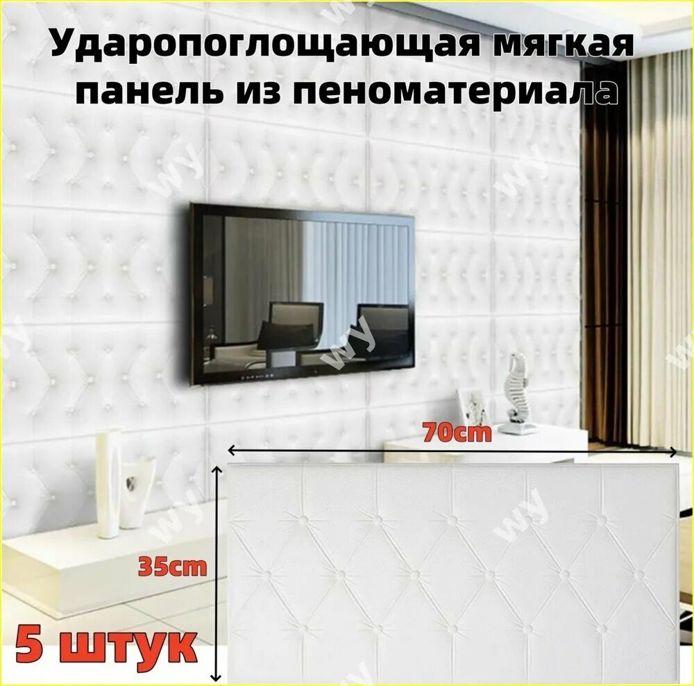 Эксклюзивные ударозащитные 3D панели из мягкого пенопласта для стен, самоклеящиеся, 70035040 мм, комплект 5 штук