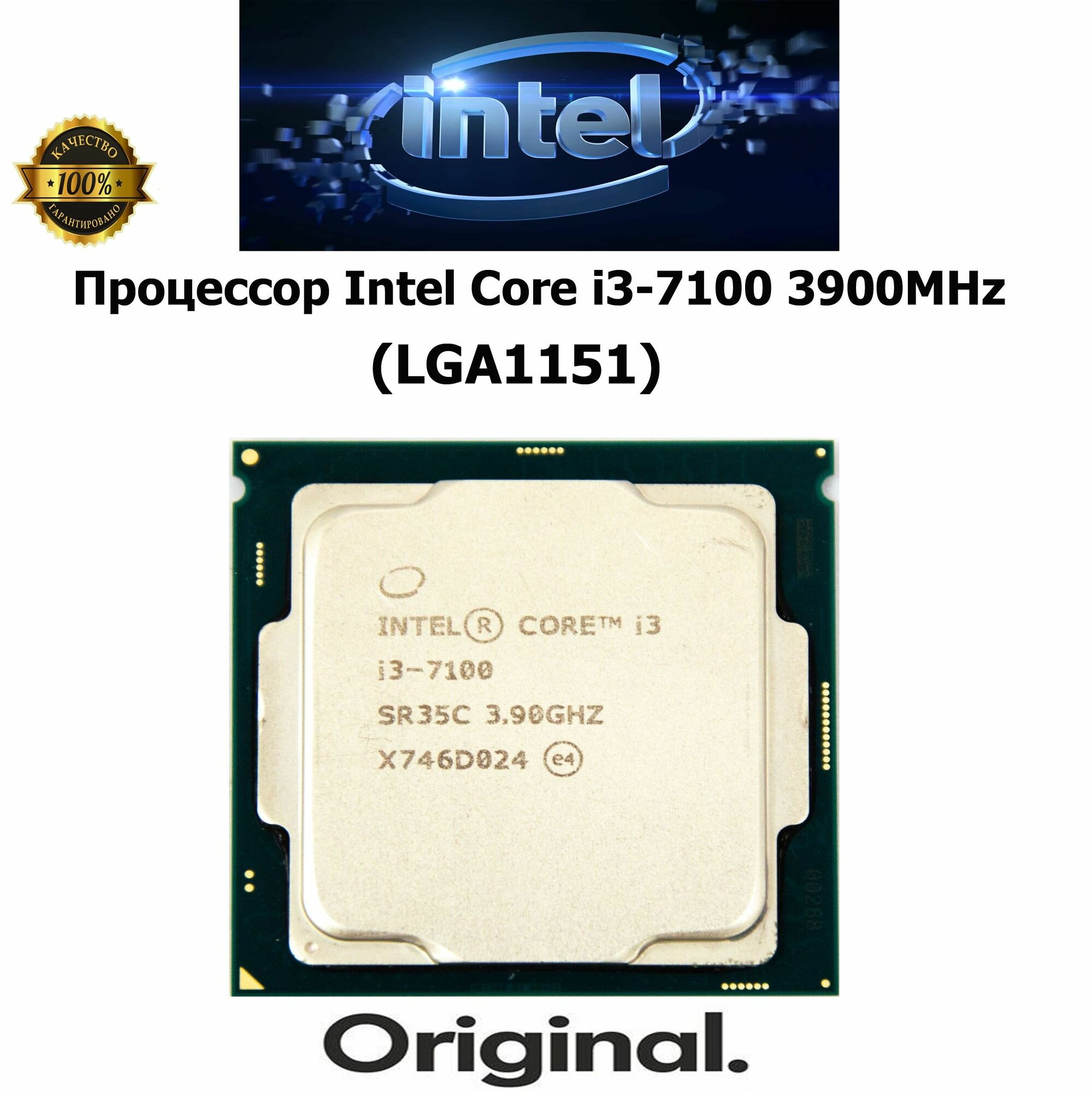 Процессор Intel Core i3-7100 3900MHz LGA1151