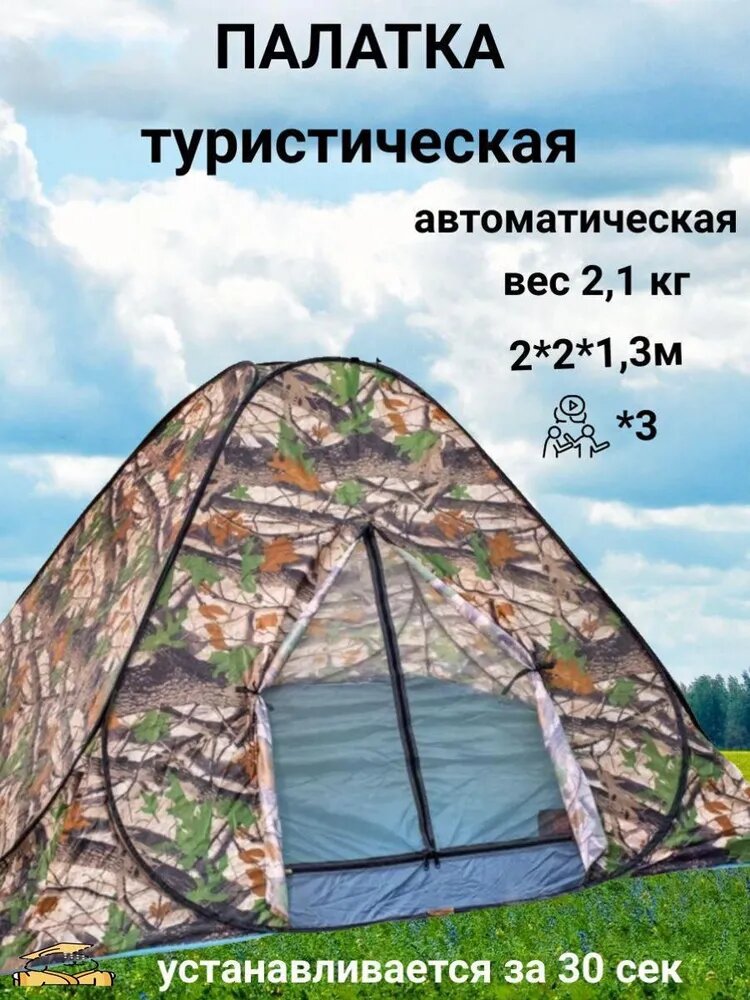 Палатка 3-местная
